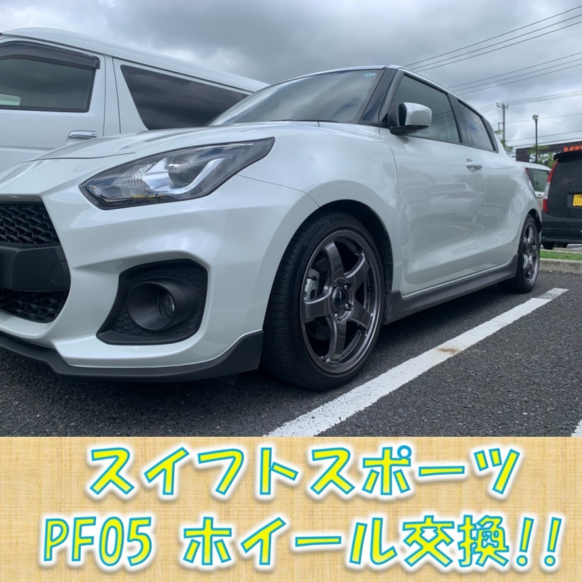 スズキ スイフトスポーツ(ZC33S)エンケイ PF05 ホイール交換！！｜タイヤ市場加須店｜タイヤ・スタッドレス・オールシーズンが安いタイヤ専門店