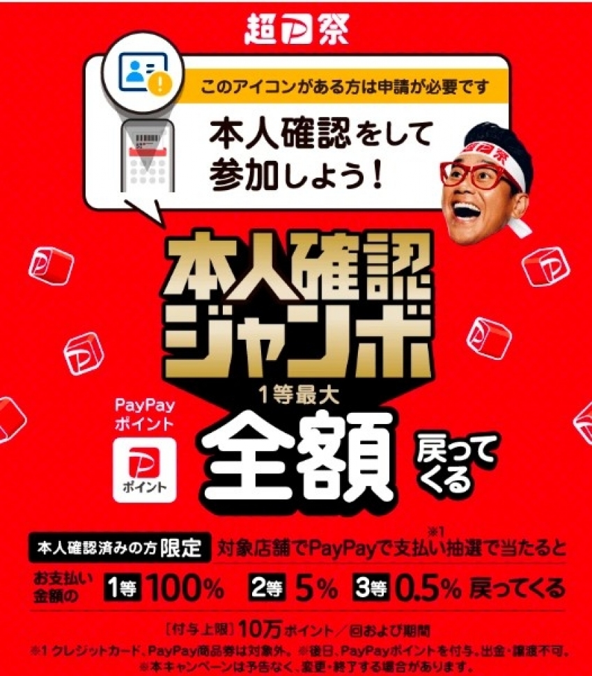 PayPay 超P祭 最大全額 戻ってくる｜タイヤ市場宇都宮西川田店｜タイヤ・スタッドレス・オールシーズンが安いタイヤ専門店