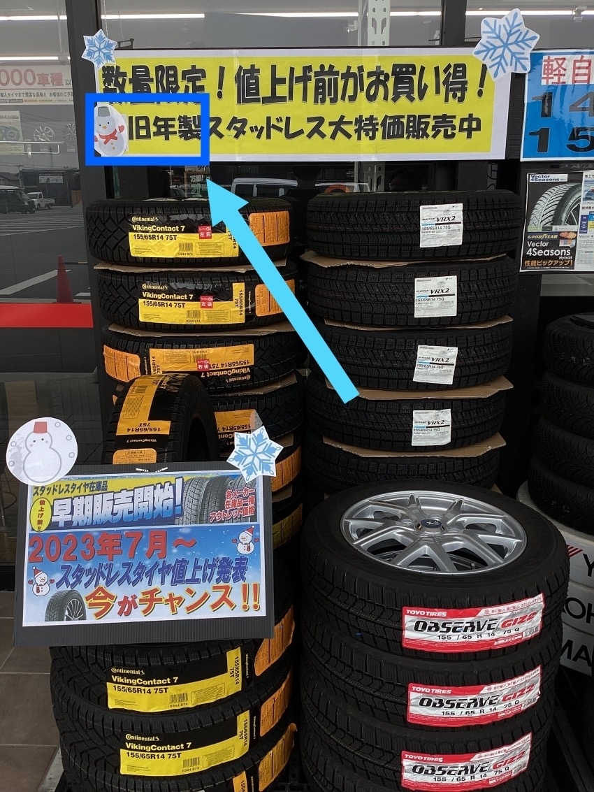 スタッドレスタイヤ】旧年製だと 新品でも性能は変化する？～｜バロータイヤ市場千音寺店｜タイヤ・スタッドレス・オールシーズンが安いタイヤ専門店